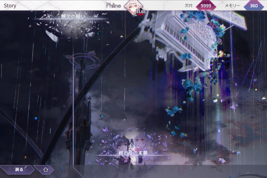 Arcaeaストーリーを簡単に要約&考察㉞ Silent Answer | Omochiのぶちまけまくり